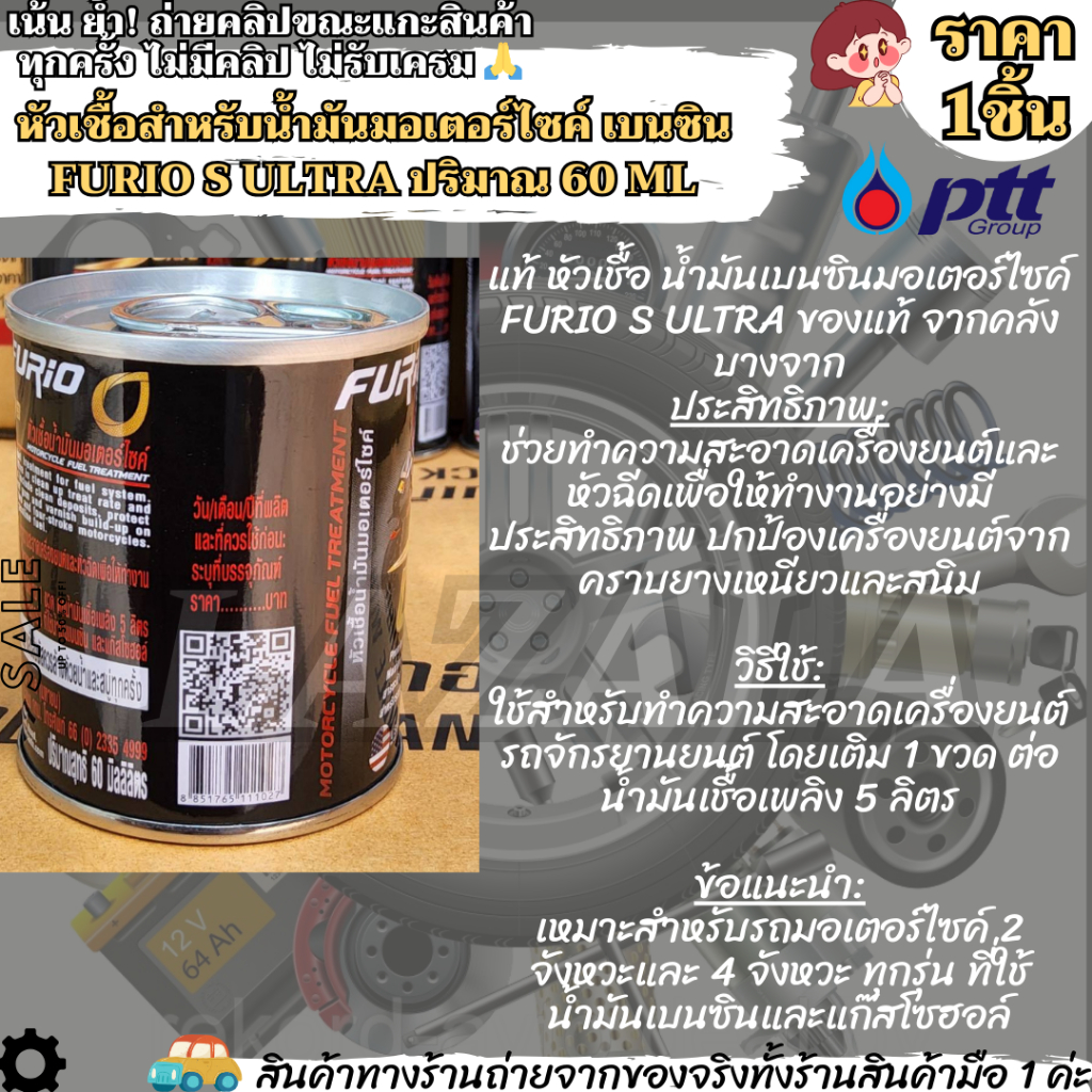 แท้หัวเชื้อ (1ขวด) น้ำมันเบนซินมอเตอร์ไซค์ FURIO S ULTRA (ของแท้ จาก ...