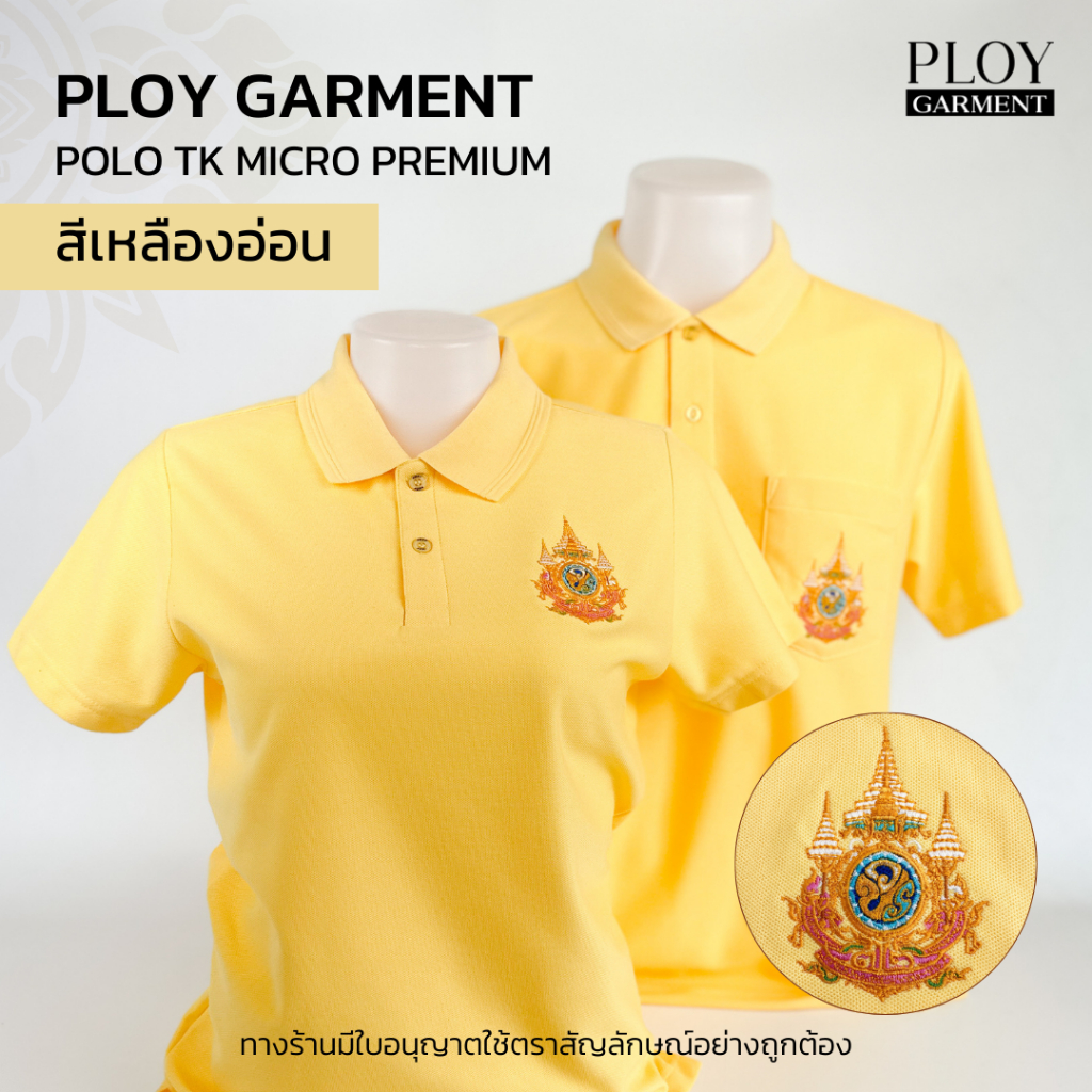 พร้อมส่ง🔥 เสื้อเหลืองปักตรา ของแท้จาก Ploy Garment | Shopee Thailand
