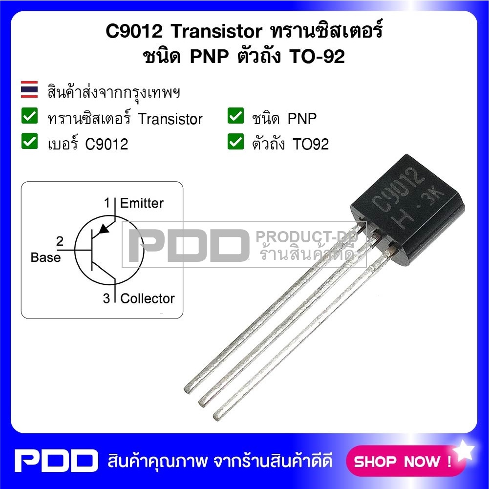 C9012 Transistor ทรานซิสเตอร์ ชนิด PNP ตัวถัง TO-92 | Shopee Thailand