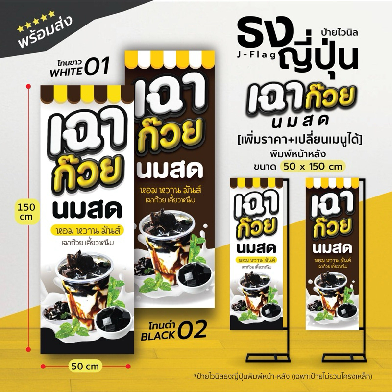 ป้ายไวนิลธงญี่ปุ่น เฉาก๊วย นมสด (หน้า-หลัง) 50x150cm ไม่มีขั้นต่ำ ...