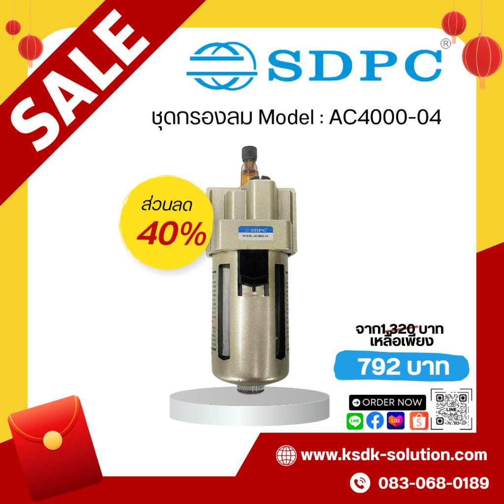 ชุดกรองลมSDPC รุ่น AC | Shopee Thailand