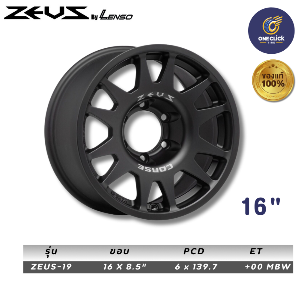 แม็กซ์แท้ ZEUS BY LENSO ขอบ 16 รุ่น ZEUS-19 (ออกใบกำกับภาษีได้) | Shopee Thailand
