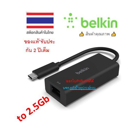 Belkin USB-C to 2.5Gb Ethernet Adapter รุ่น INC012btBK รองรับความเร็ว ...