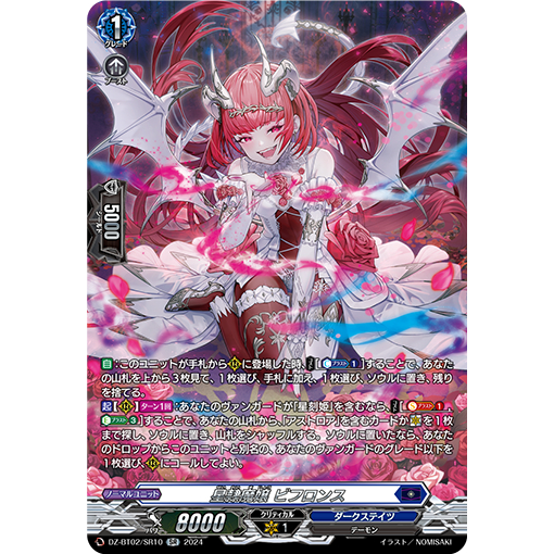 Vanguard(JP) DZ-BT02:Illusionless Strife Single Card (SR) | Shopee Thailand