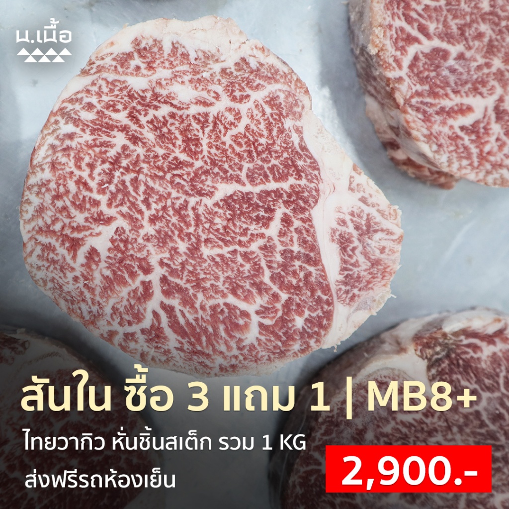 S014 สันใน ไทยวากิว เกรดซุปเปอร์ ซื้อ 3 แถม 1 เพียง 2,900 บาท ได้ 1 ...