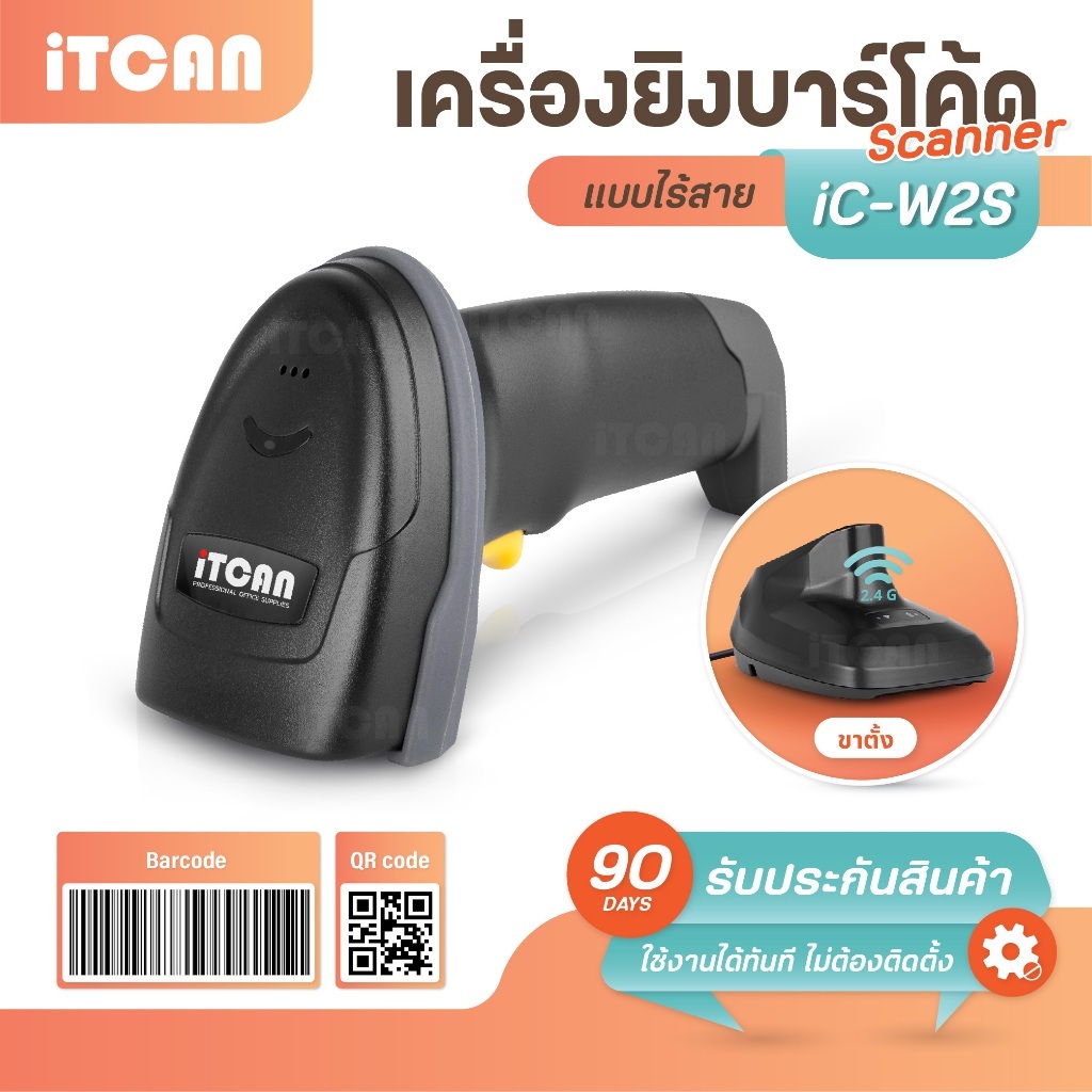 iTCAN สแกนเนอร์ W2S สแกนบาร์โค้ด 1 D 2 D ไร้สาย Wireless สแกนบาร์โค้ด ...