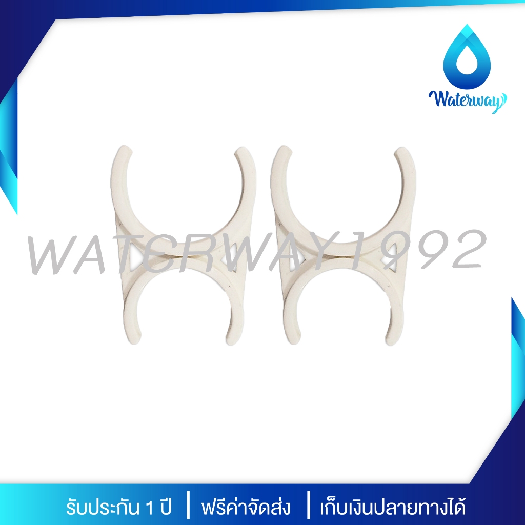 WATERWAY คลิปล๊อคไส้กรองน้ำ Duo Clip 2 ชิ้น สีขาว รุ่น 2 นิ้ว-2.5 นิ้ว ...