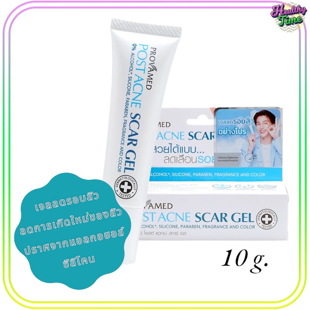 Provamed Post Acne Scar Gel 10g.(1หลอด) | Shopee Thailand