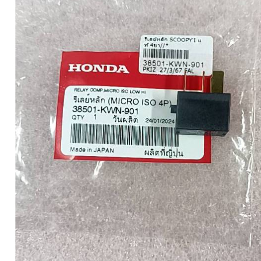 รีเลย์หลัก(4ขา) HONDA SCOOPY'I SPACY แท้ศูนย์ 38501-KWN-901 | Shopee ...