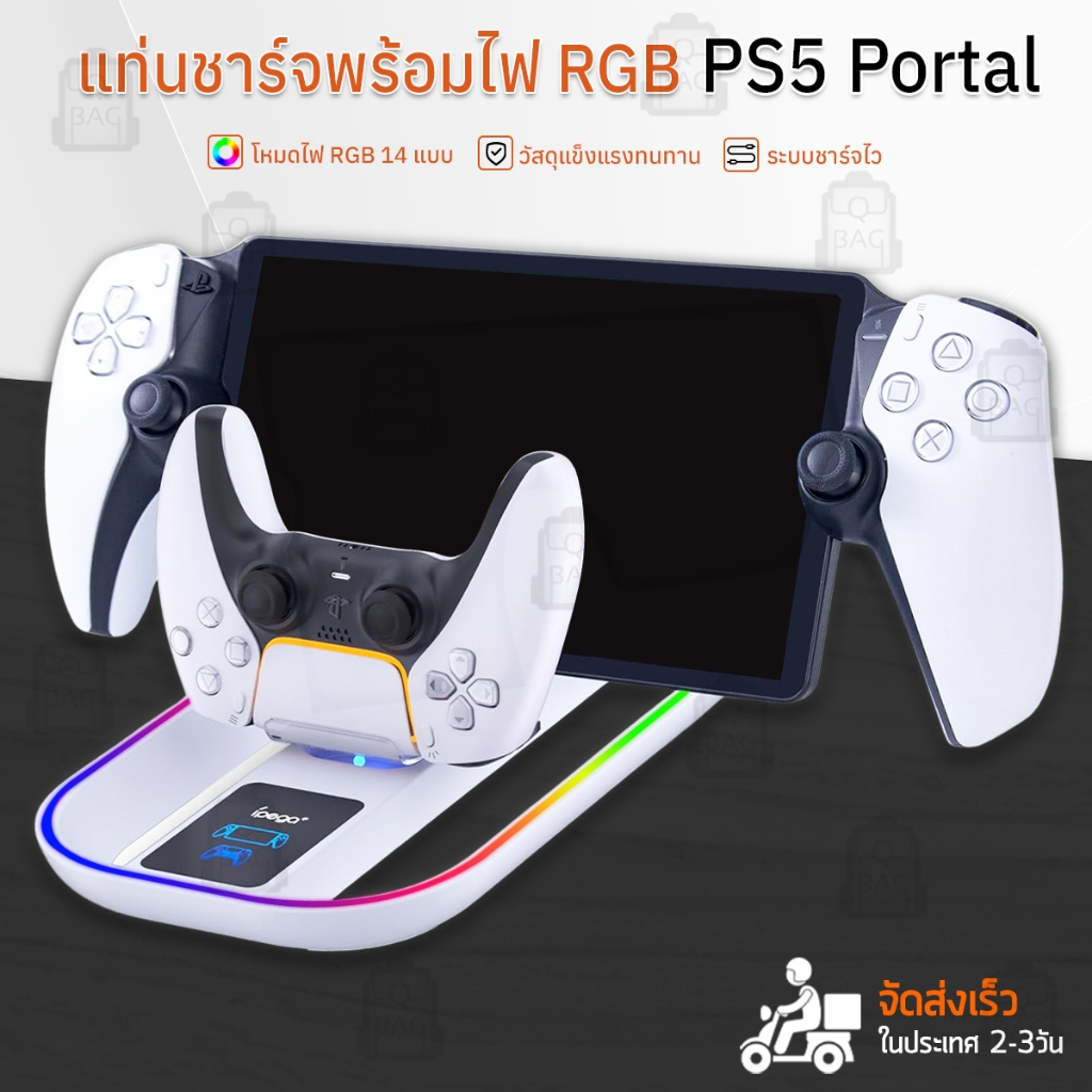 Qbag - ขาตั้งเครื่อง PSP 2023 ไฟ RGB แท่นวาง ที่ชาร์จจอย ที่วาง PS5 ...