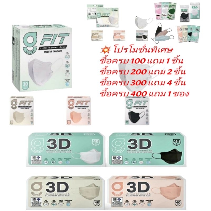 3D G-Lucky Mask - G-Lucky Fit Mask หน้ากากอนามัย สีดำ สีขาว สีพีช สีเบจ ...