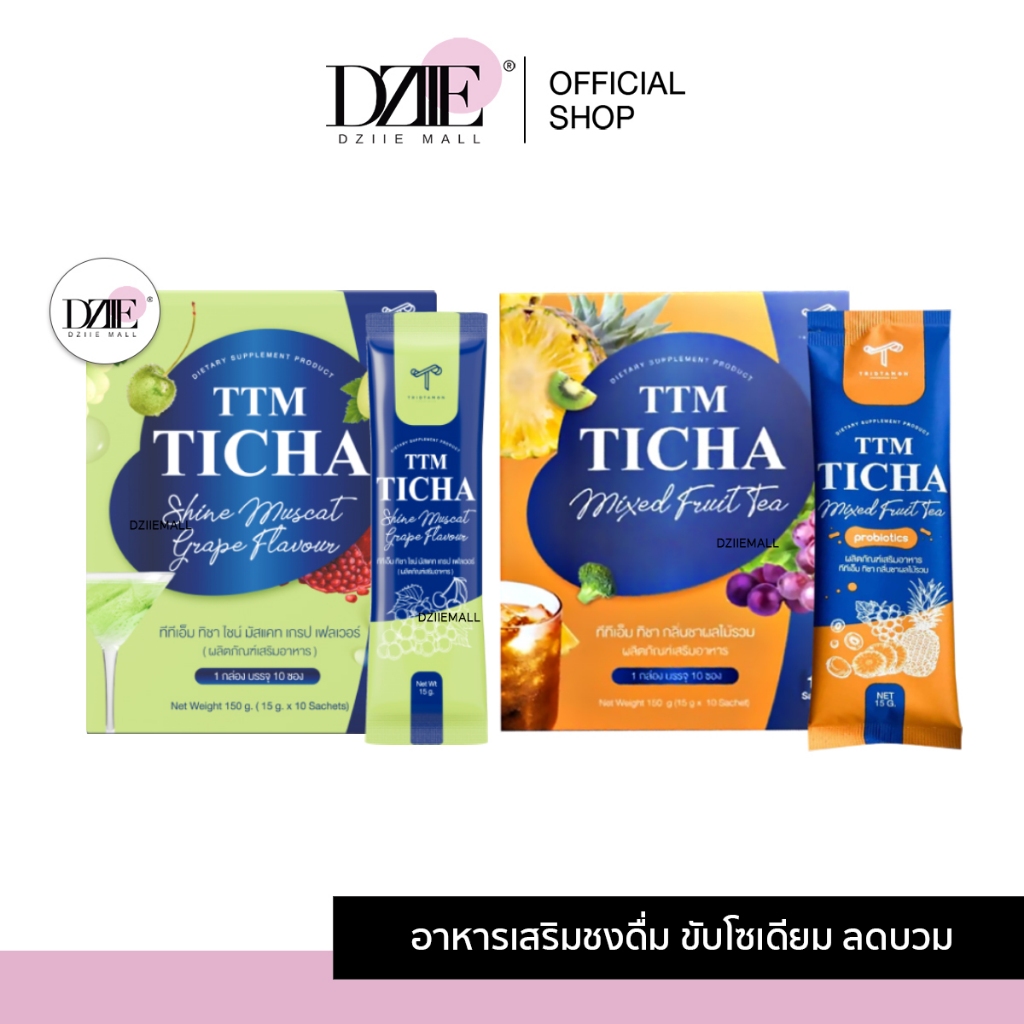 TRIDTAMON TTM TICHA ทีทีเอ็ม ทิชา ลดโซเดียม ผลไม้รวม พรีไบโอติกองุ่นไซมัสคัส ชาสุขภาพ ไม่มี ...