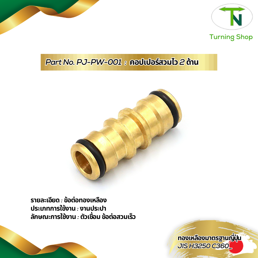 PW-001 สวมไว 2 ด้าน เสียบคอปเปอร์ ข้อต่อสวมเร็ว ตัวเชื่อม | Shopee Thailand