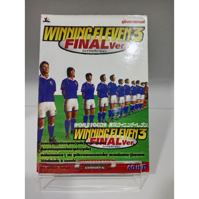 หนังสือ บทสรุปเกมส์ Winning eleven 3 : Final ver. (Ps1 ภาษาไทย ...