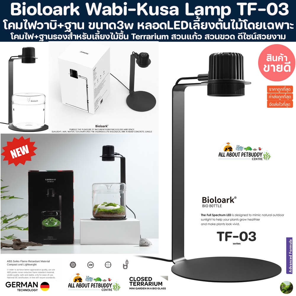 Bioloark Wabi-Kusa Lamp TF-03 LED โคมไฟวาบิพร้อมฐานรอง เลี้ยงไม้กึ่งบก ...