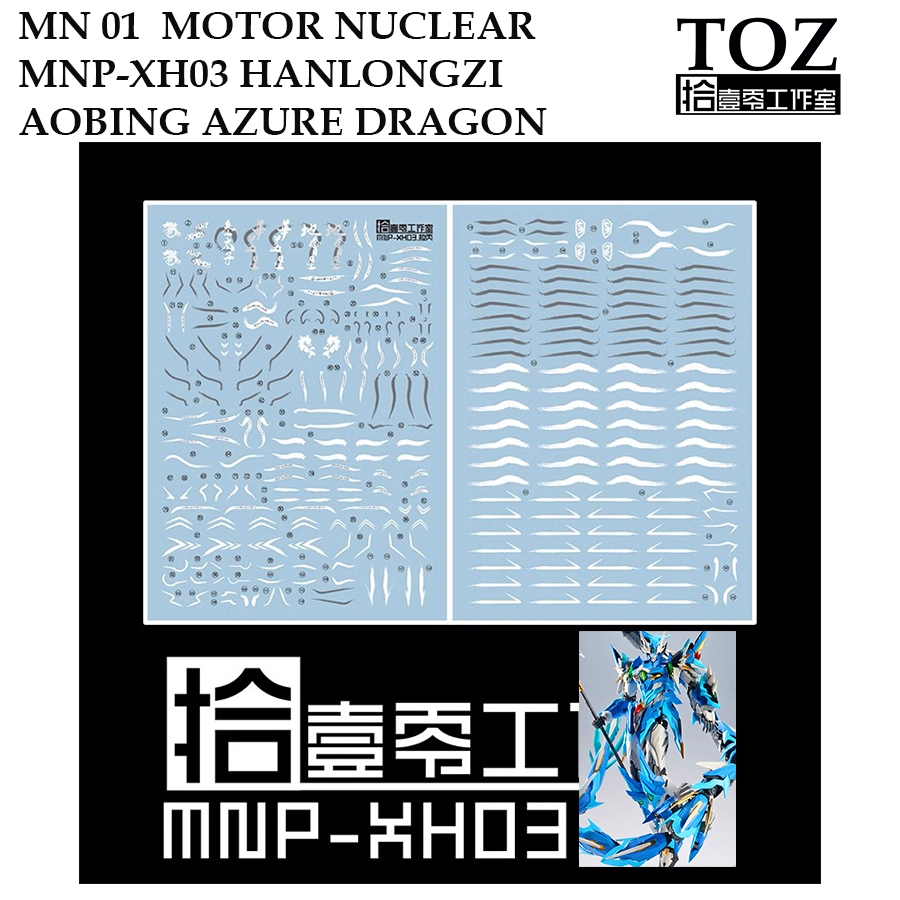ดีคอลน้ำ [TOZ] MG 18 MOTOR NUCLEAR MNP-XH03 HANLONGZI AOBING AZURE ...