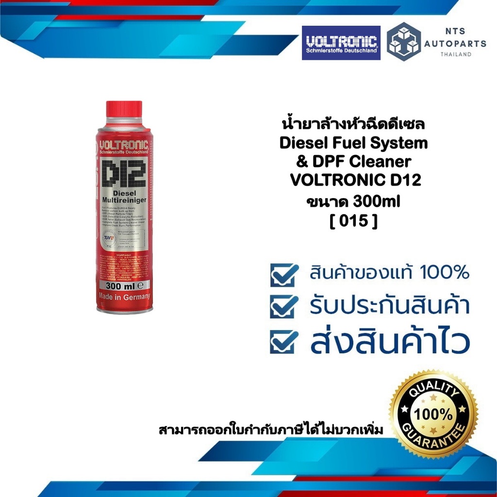 [ 015 ]น้ำยาล้างหัวฉีดดีเซล Diesel Fuel System & DPF Cleaner VOLTRONIC D12 ขนาด 300ml | Shopee ...