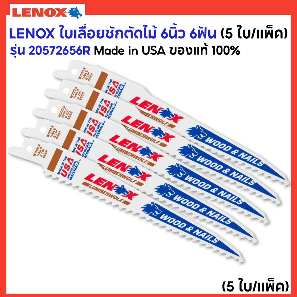 LENOX รุ่น 20572656R ใบเลื่อยชักตัดไม้ 6นิ้ว 6ฟัน (5 ใบ/แพ็ค) | Shopee ...