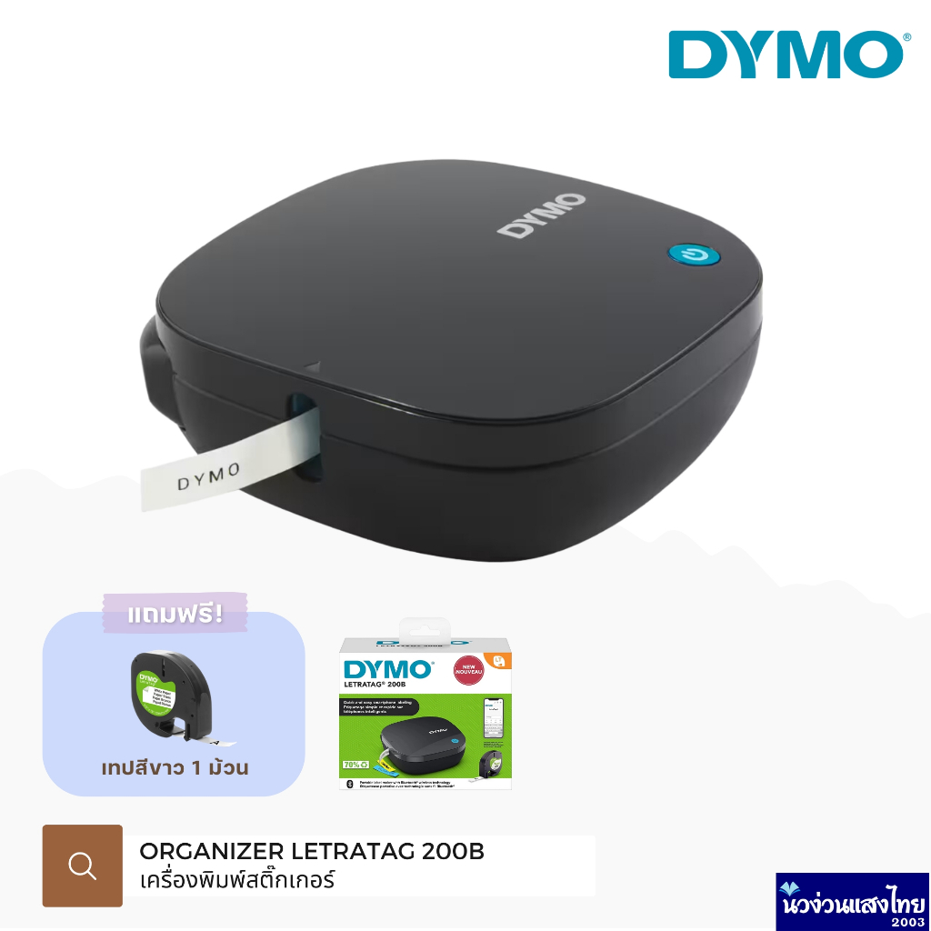 DYMO เครื่องพิมพ์สติ๊กเกอร์ ระบบบลูทูล ไดโม รุ่น DYMO LETRATAG 200B ...