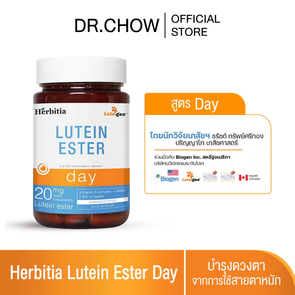 [ส่งฟรี] Lutein Ester Day Herbitia เฮอร์บิเทีย ลูทีน เอสเทอร์ เดย์ บำรุงดวงตา | Shopee Thailand