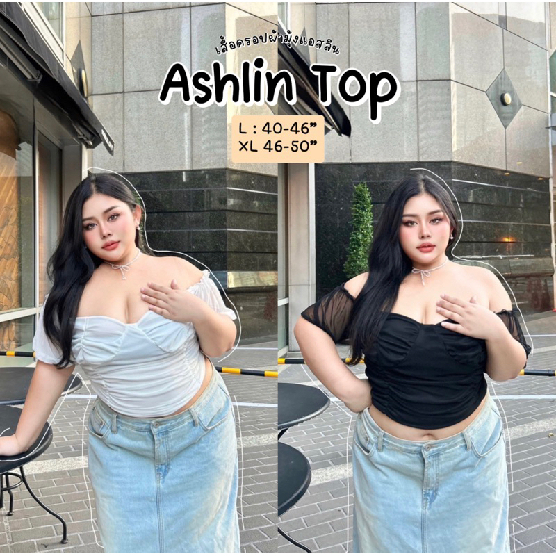 เสื้อครอปซีทรู ️อก 40-50” ️ แต่งผ้ามุ้งเนื้อดี ไม่คัน ผ้ายืดได้เยอะ มีซับในทั้งตัว Plussize ...