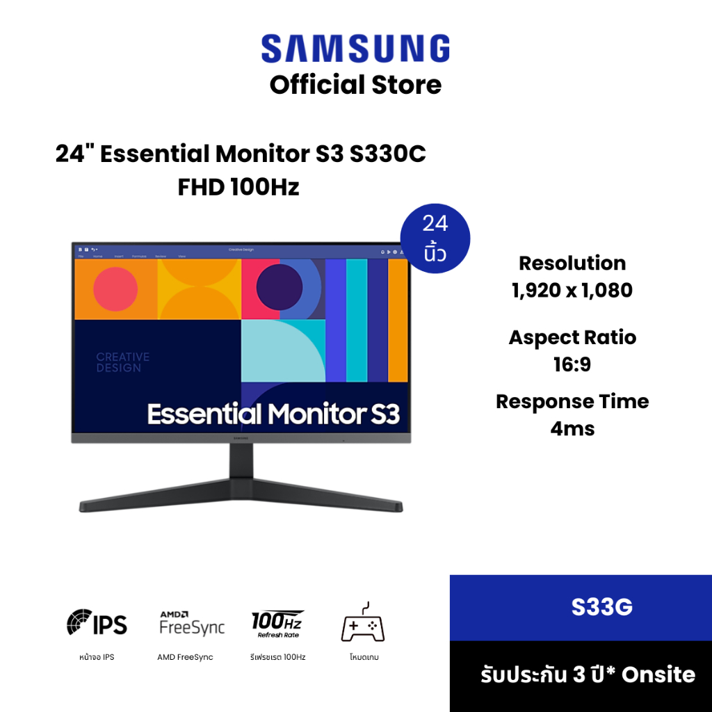 SAMSUNG 24" S3 S33G (มอนิเตอร์) IPS/ Flat/ 1920x1080 @100Hz Essential ...