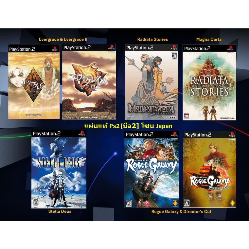 [มือ2][11] แผ่นแท้📀 PS2 Evergrace | Radiata Stories | Crimson Tears ...