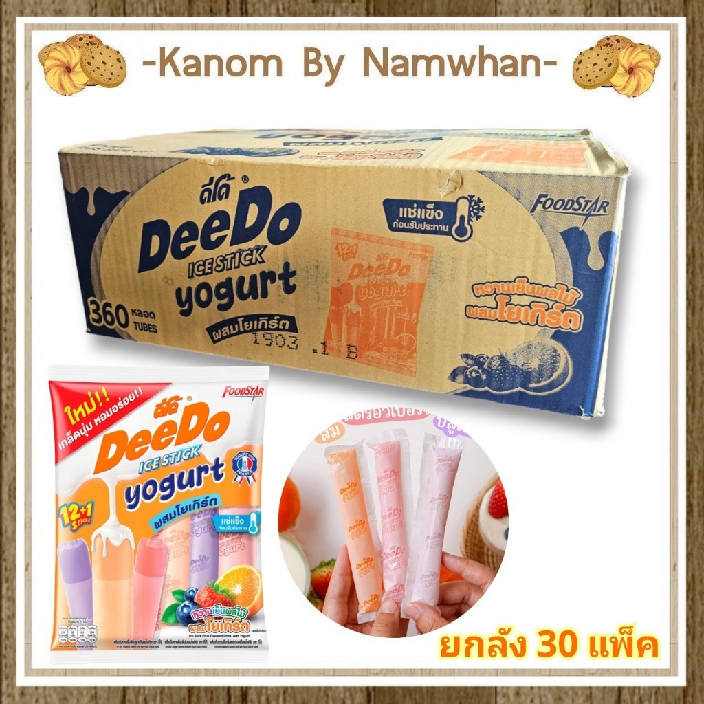 ขายยกลัง 30 แพ็ค DeeDo ICE STICK โฉมใหม่ ดีโด้โยเกิร์ต ดีโด้หลอด กลิ่น ...