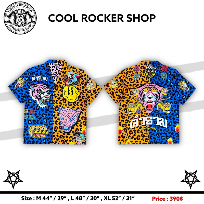 Cool Rocker : เสื้อเชิ้ตลาย “คำราม” น้ำเงิน-เหลือง | Shopee Thailand