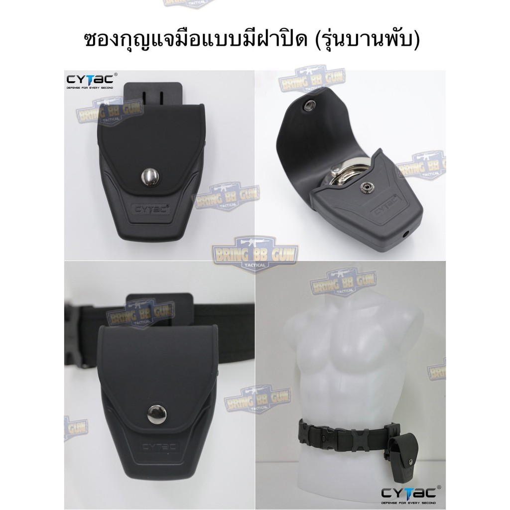 ซองกุญแจมือชนิดบานพับ รุ่น มีฝาปิด ยี่ห้อ Cytac (Handcuff Pouch with ...