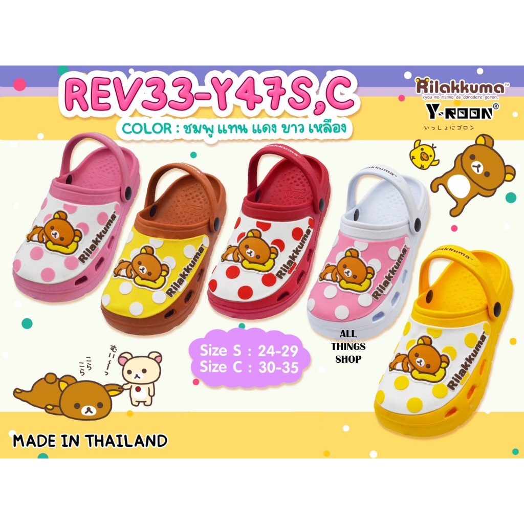 Rilakkuma Y47 FN รองเท้าแตะเด็กหัวโต ริลักกูมะ ลิขสิทธิ์แท้ | Shopee ...