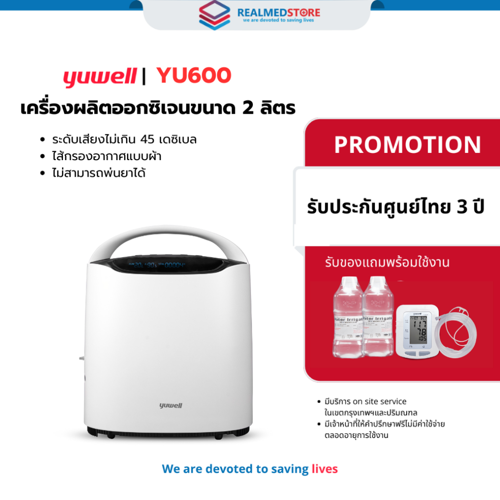 เครื่องผลิตออกซิเจน 2 ลิตร Yuwell รุ่น YU600 (รับประกันสินค้า 3 ปี) | Shopee Thailand