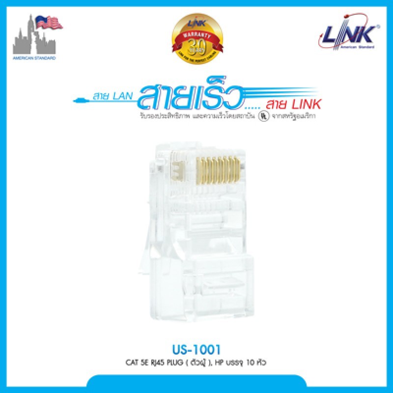 LINK US-1001 CAT 5E RJ45 PLUG (ตัวผู้), สีใส High Performance (HP) สีใส บรรจุ 10 หัว/Pkg ...