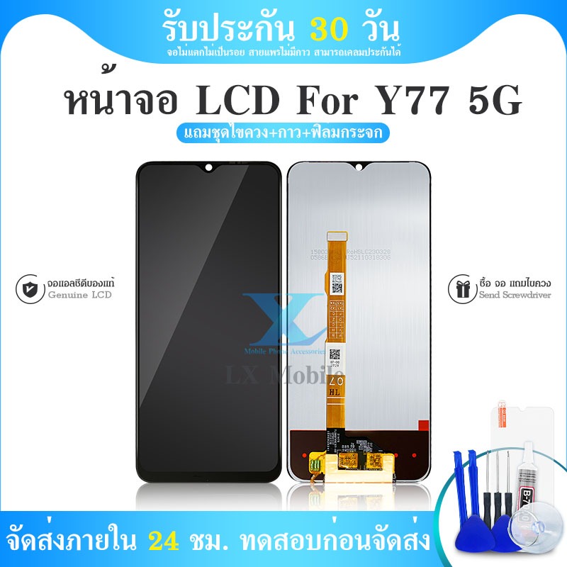 LCD VIVO Y77 5G หน้าจอ+ทัช หน้าจอโทรศัพท์ หน้าจอ จอ vivoy77 จอแถมชุดไข ...