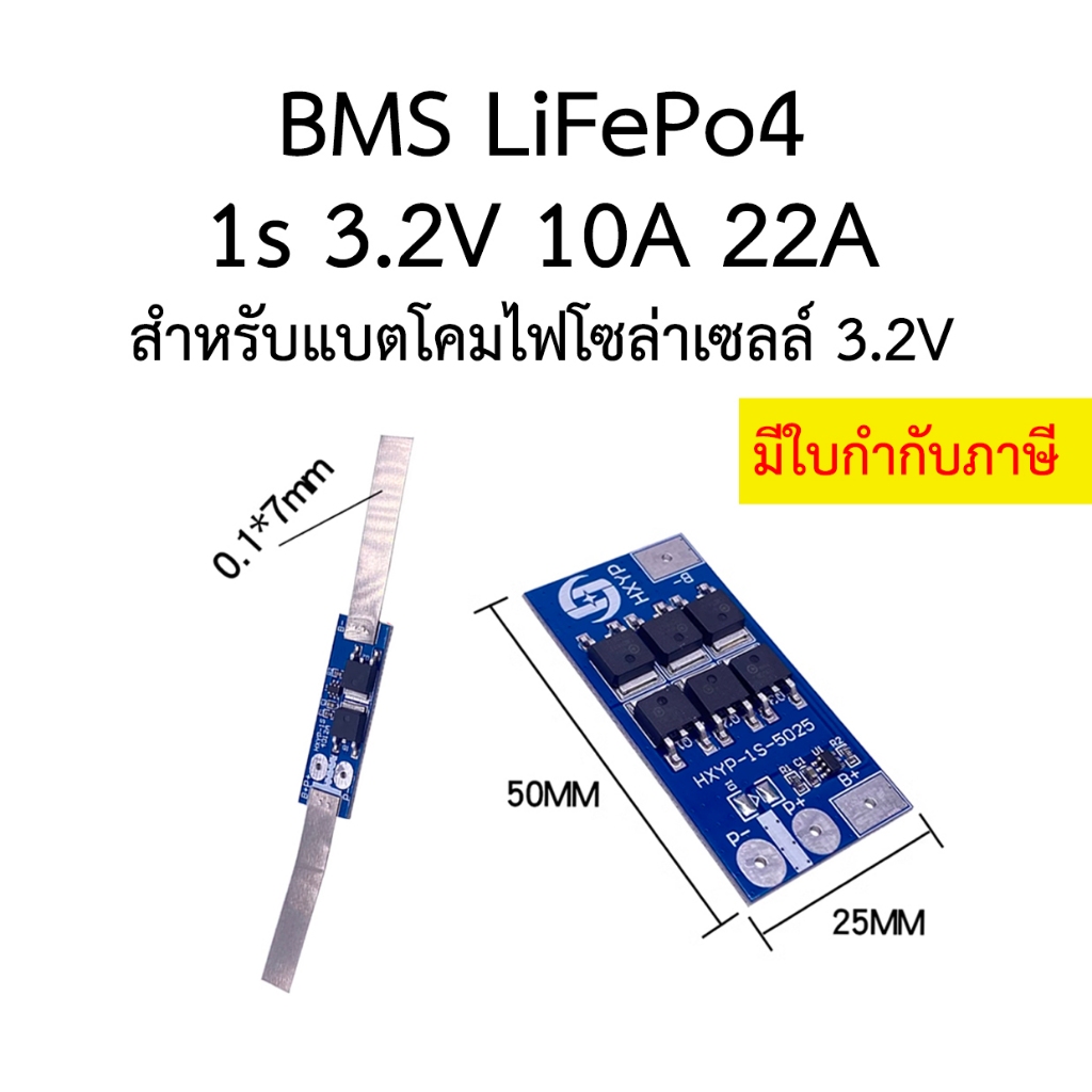 BMS 1s 3.2V 10A 22A ยี่ห้อ HX สำหรับ แบต Lifepo4 LFP โคมไฟ โซล่าเซลล์ ...