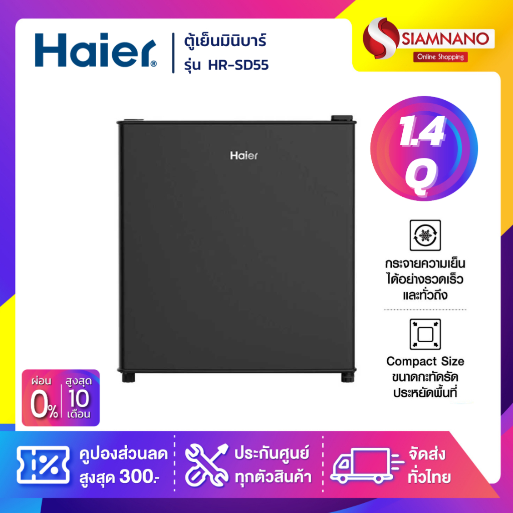 ตู้เย็นลูกเต๋า ตู้เย็นมินิบาร์ Haier รุ่น HR-SD55 ขนาด 1.4Q ( รับประกันสินค้า 5 ปี ) | Shopee ...