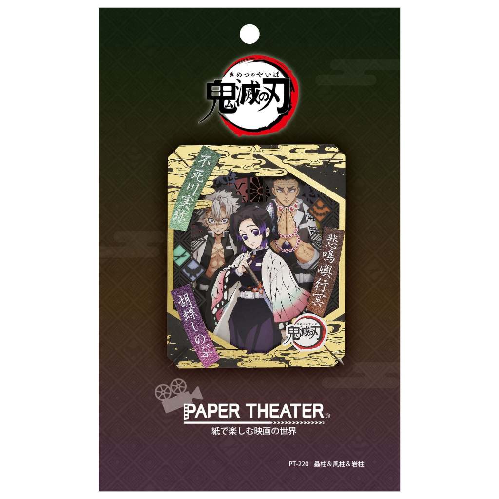 Demon Slayer: Kimetsu no Yaiba PAPER THEATER * Insect Pillar & Wind ...