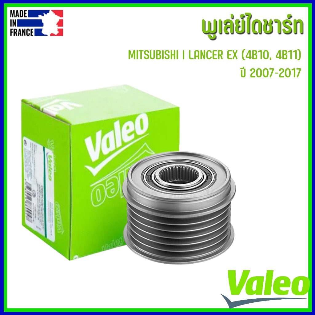 MITSUBISHI | พูเลย์ไดชาร์ท 6 ร่อง | LANCER EX CX, CY, CZ (4B10, 4B11 ...