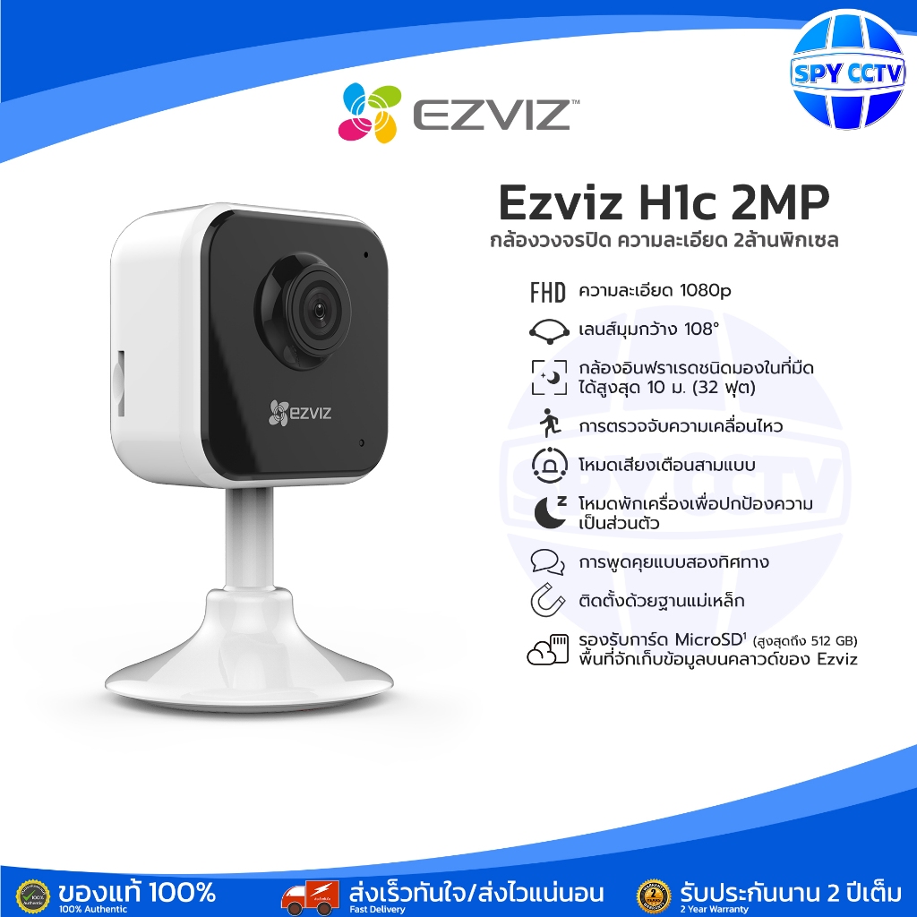 Ezviz 2MP รุ่น H1c 2ล้านพิกเซล กล้อง Wi-Fi เลนส์มุมกว้าง 108 องศา ไมค์ ...