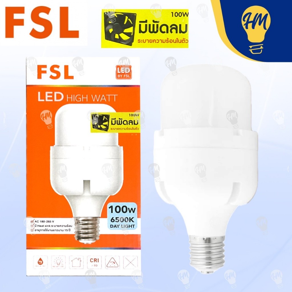 FSL หลอดไฟ 100W แสงขาว ขั้ว E40 (พร้อมพัดลมระบายความร้อนในตัว) | Shopee ...