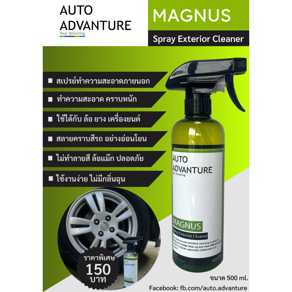 MAGNUS - Spray Exterior Cleaner, สเปรย์ทำความสะอาดคราบภายนอก ล้อ ยาง ...