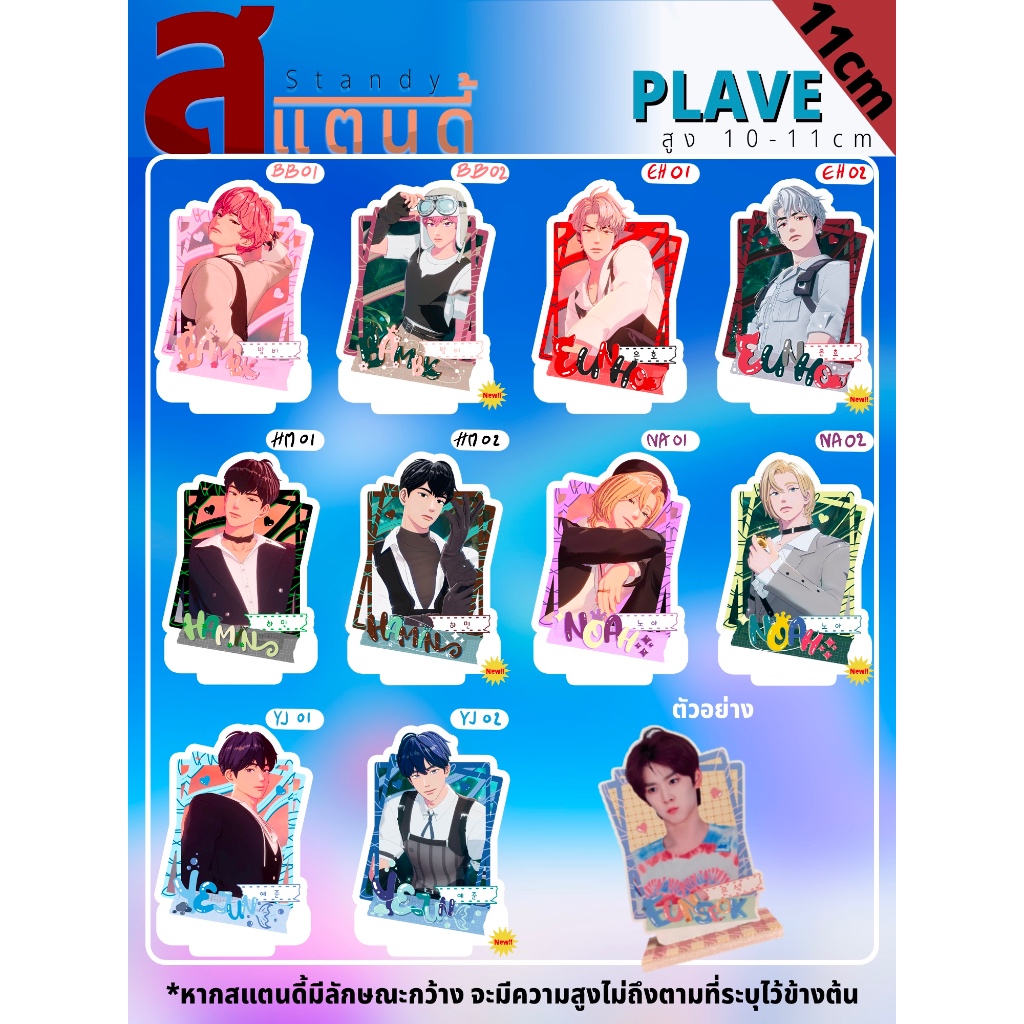 (เพิ่มแบบใหม่) สแตนดี้ Standy Plave เพลฟ 플레이브 ขนาด 10-11 cm. | Shopee ...