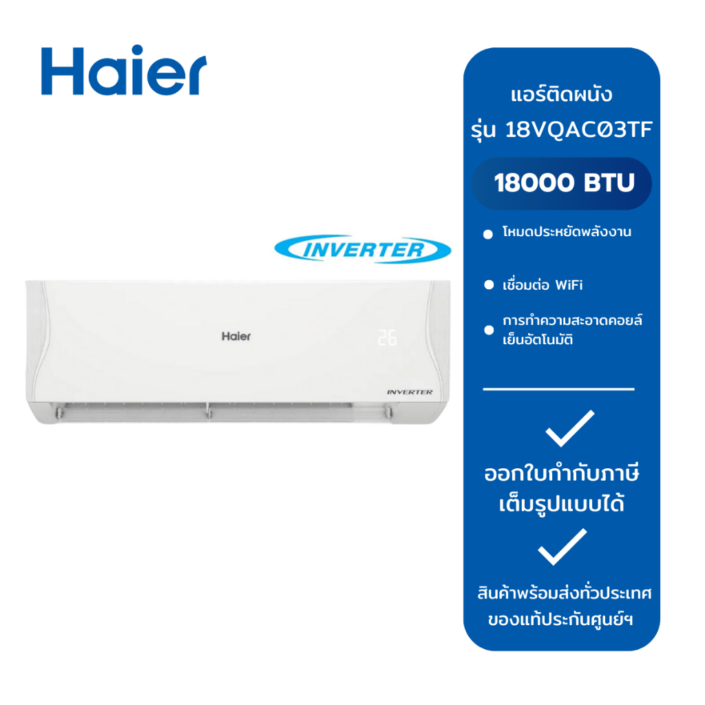 Haier แอร์ติดผนัง Clean Cool VQAC Series Inverter ขนาด 18000 BTU รุ่น HSU-18VQAC03TF /HSU ...