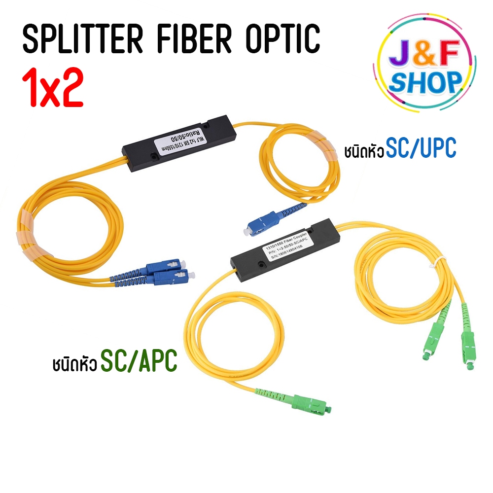 SPLITTER FIBER OPTIC (Plc Splitter) SC/APC เเละ SC/UPC 1 ออก 2 (แบบสาย ...