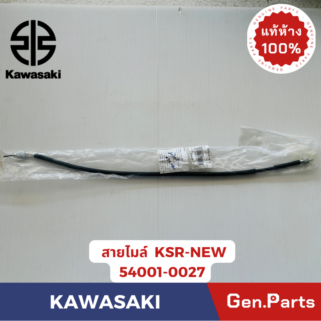 แท้ห้าง สายไมล์ KSR-NEW แท้ศูนย์ KAWASAKI รหัส 54001-0027 สายไม เคเอส ...