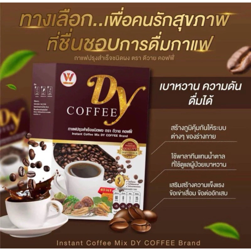 DY Coffee กาแฟดีวาย คอฟฟี่ กาแฟ กาแฟ | Shopee Thailand