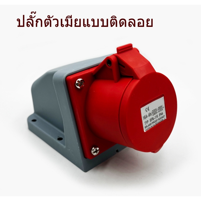 MARVEL & SFE ปลั๊กและซ็อคเกตเพาเวอร์ 5 ขา สีแดง 3P+N+E ขนาด 16A และ 32A ...