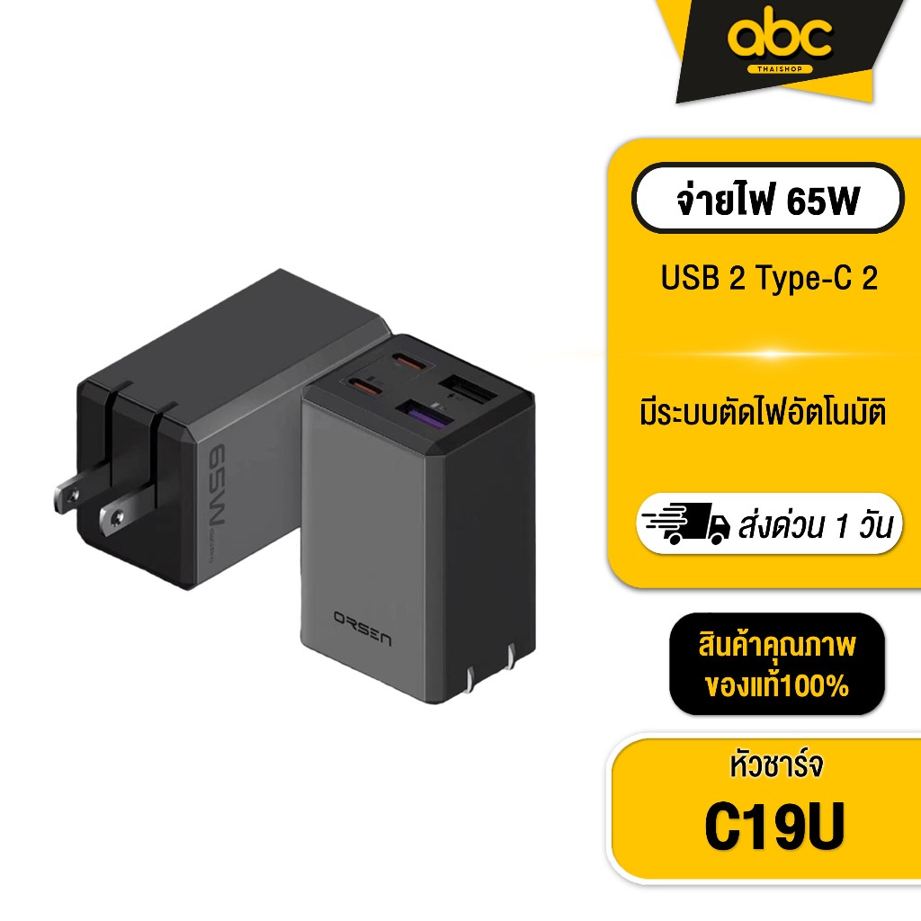 สินค้าใหม่ Orsen by Eloop C19U หัวชาร์จเร็ว GaN 65W 4 พอร์ต USB Type C ...