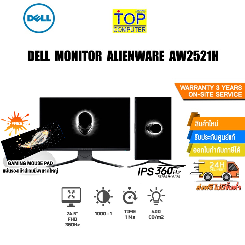 [แถมเพิ่ม! แผ่นรองเม้าส์ Gaming ขนาดใหญ่]DELL MONITOR Alienware 25 ...