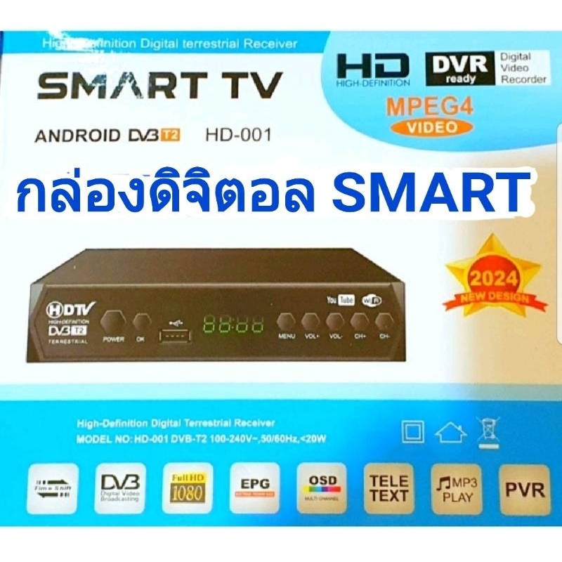 กล่องดิจิตอลทีวี samart strong | Shopee Thailand
